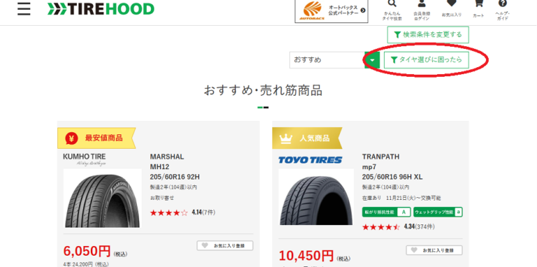 TIREHOOD(タイヤフッド)の評判・口コミってホント？メリット・デメリットを現役整備士が解説！ | まるきゅうカーサービス